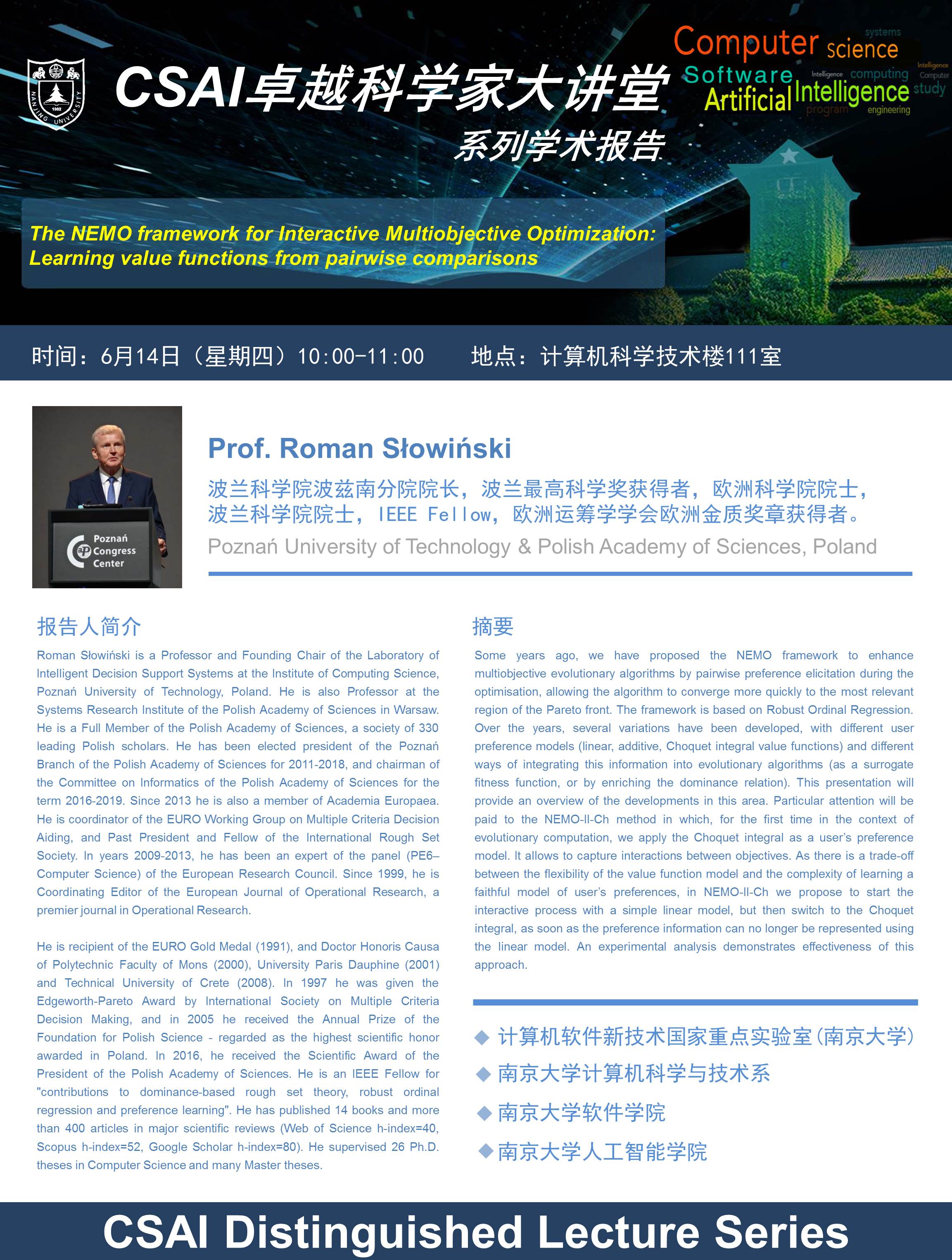CSAI卓越科学家大讲堂：Prof. Roman Słowiński